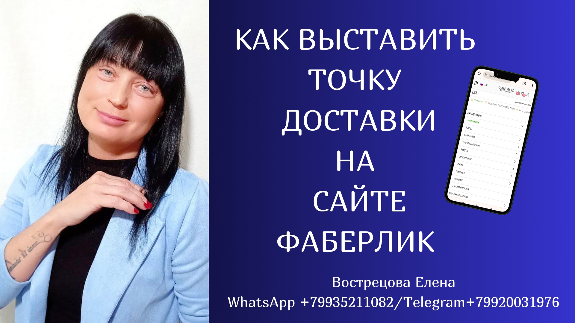 Как добавить точку доставки на сайте Фаберлик.