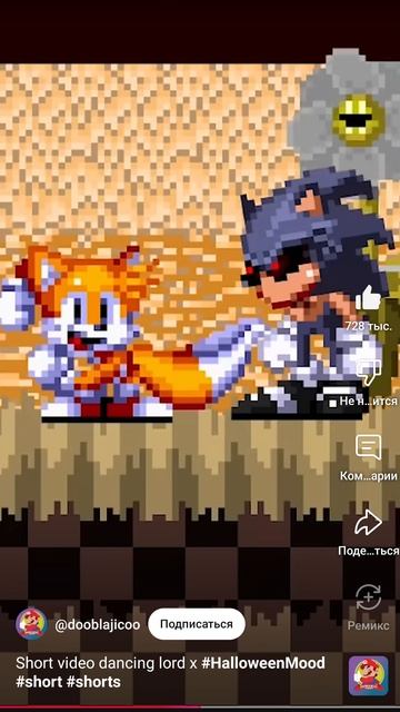 Lord X dances with Tails (перезалив)