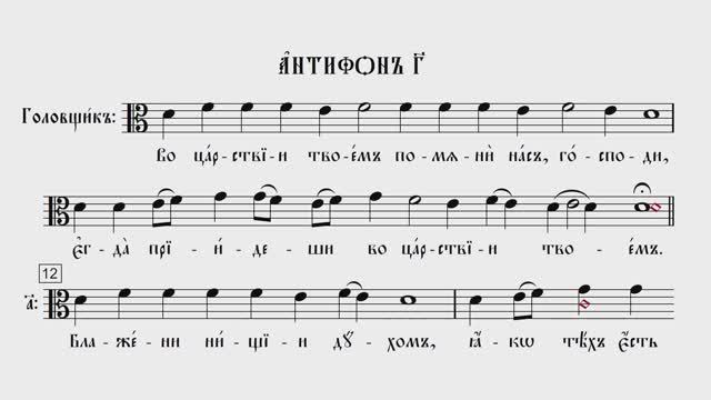 ТРЕТИЙ АНТИФОН (БЛАЖЕННЫ) | ЗНАМЕННЫЙ РАСПЕВ | ВАЛААМСКИЙ ОБИХОД #ноты #клирос #валаам