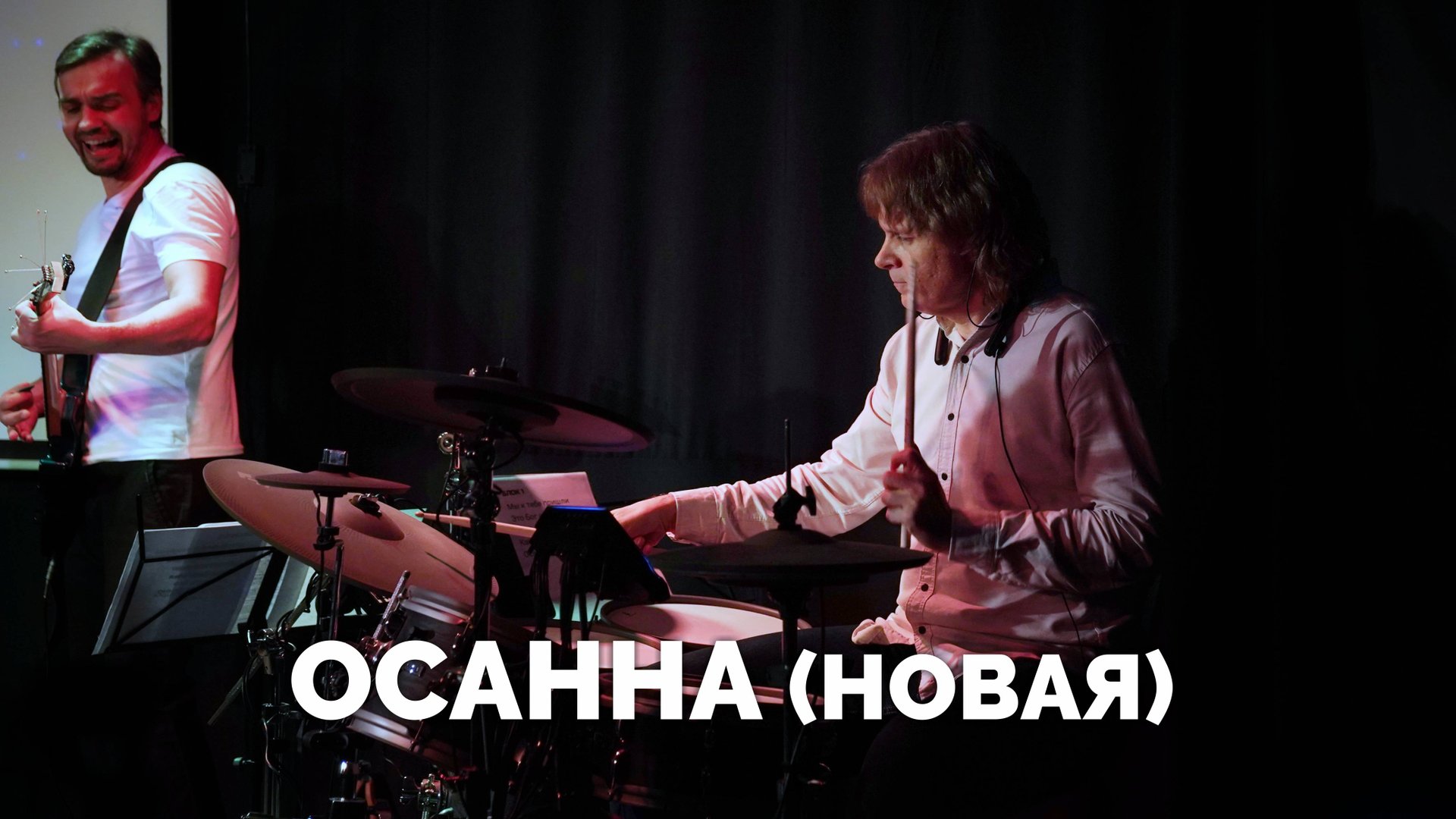Осанна (новая) / Вечер хвалы - 2024 / Московская церковь Христа