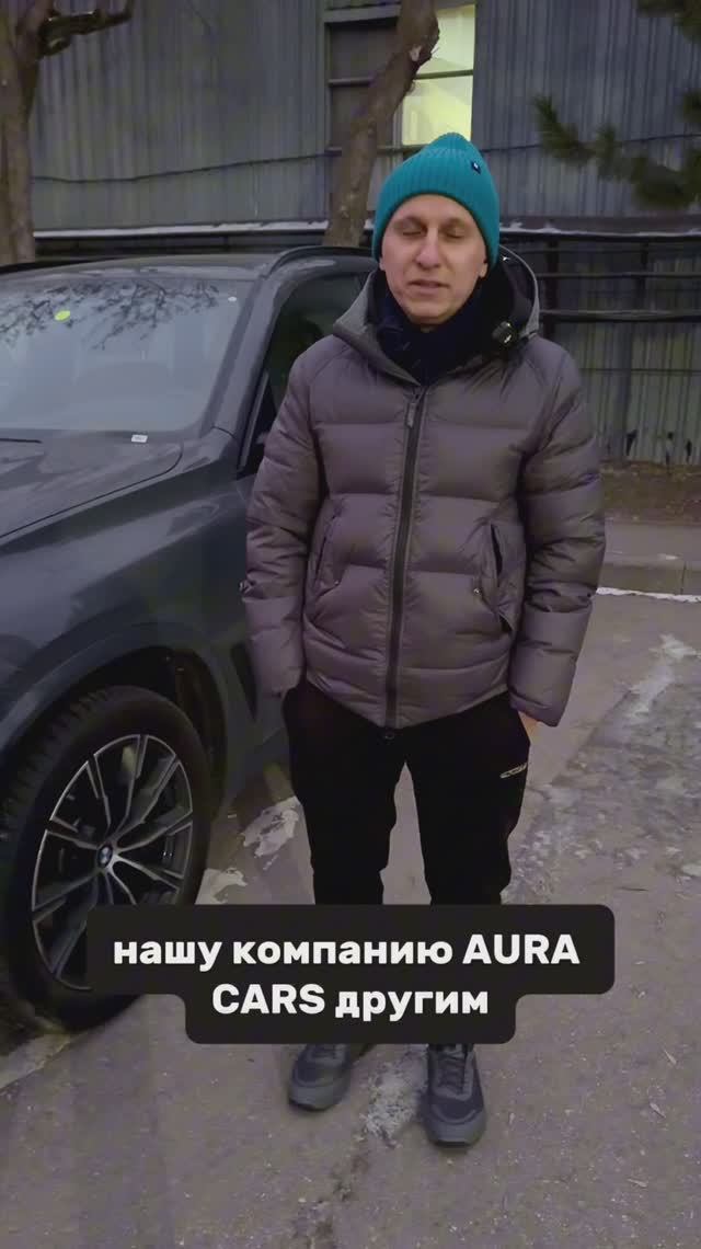 Отзыв о нашей работе AURA CARS от Егора, покупателя BMW X5