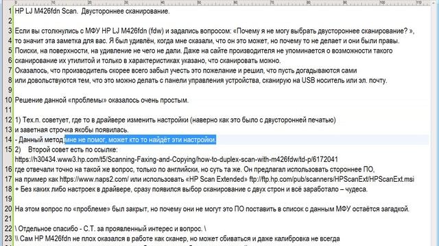 HP M426fdn Scan + Двустороннее сканирование