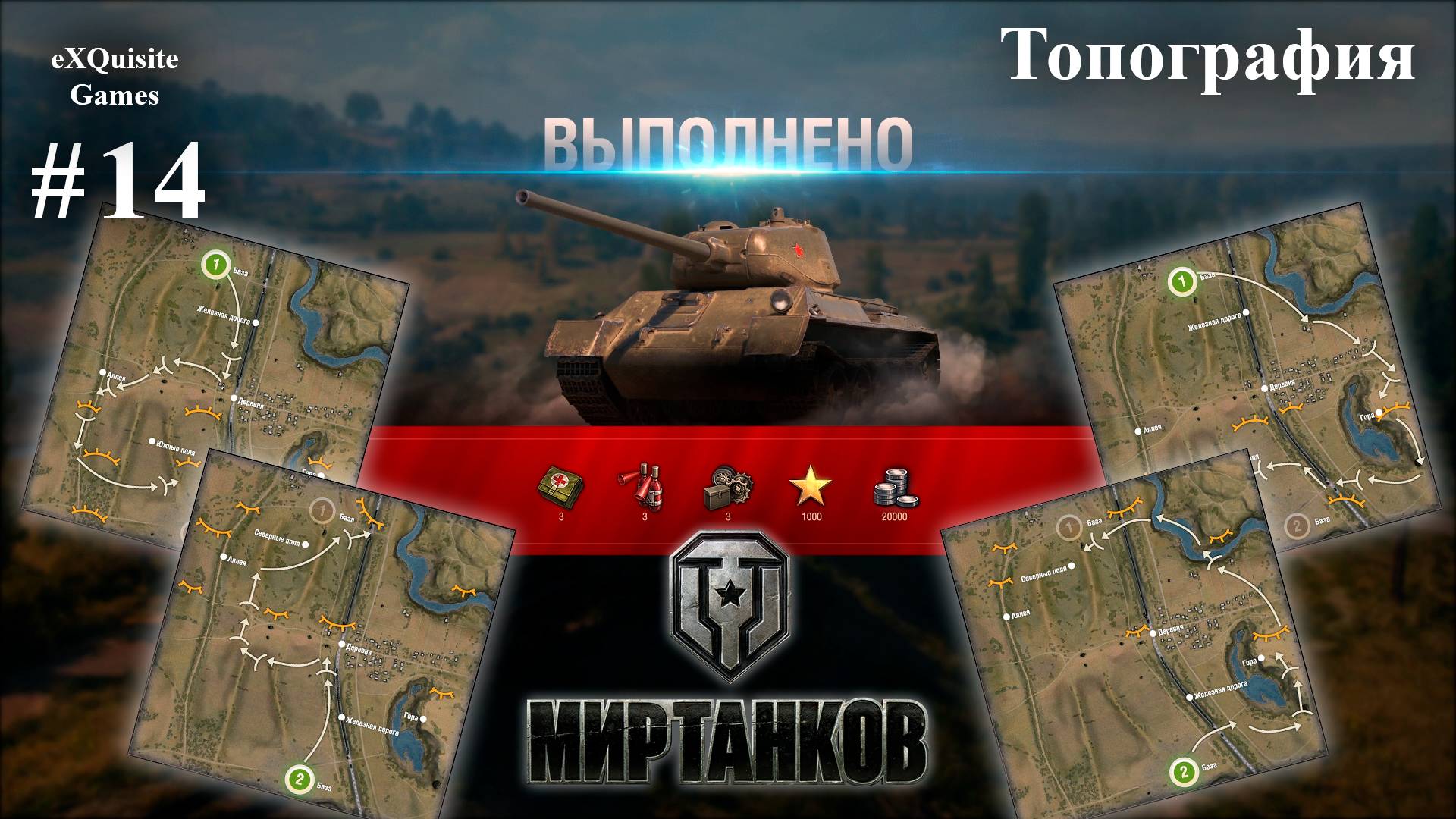 Мир Танков #14 - Топография "Прохоровка"