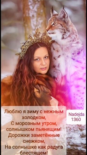 Мои стихотворные фантазии на тему"Зима"!