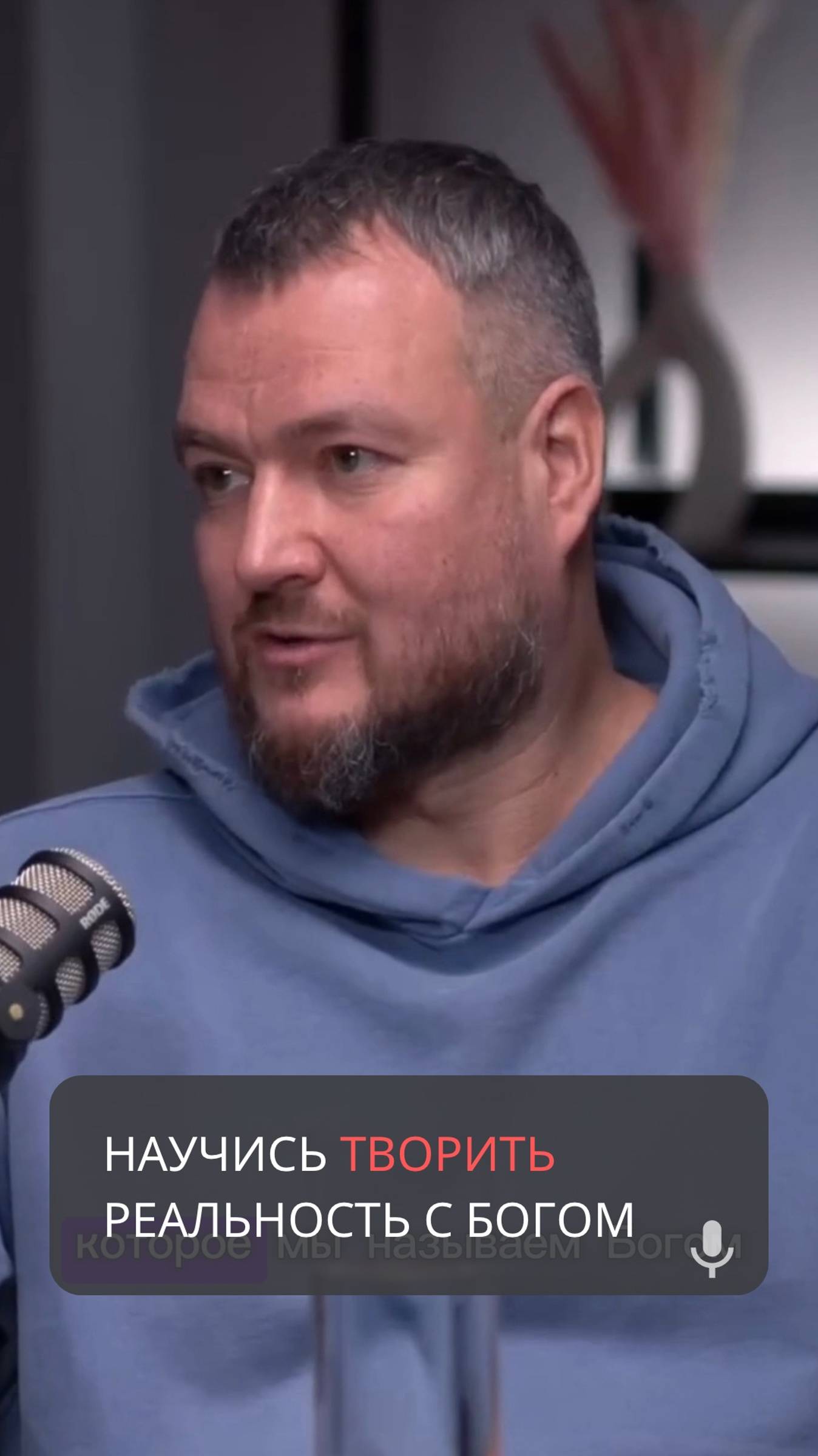 Научись творить реальность с Богом