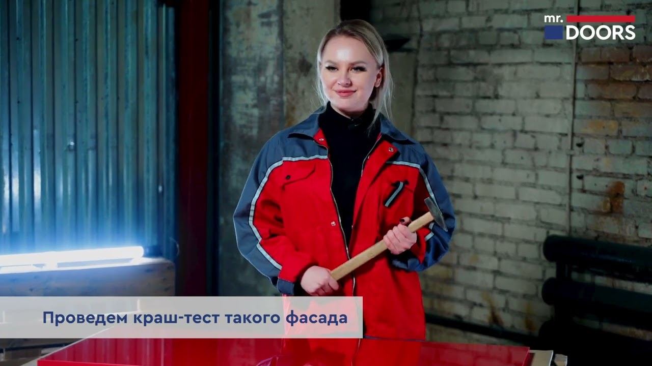 Испытание (краш-тест) фасадов в лаке.