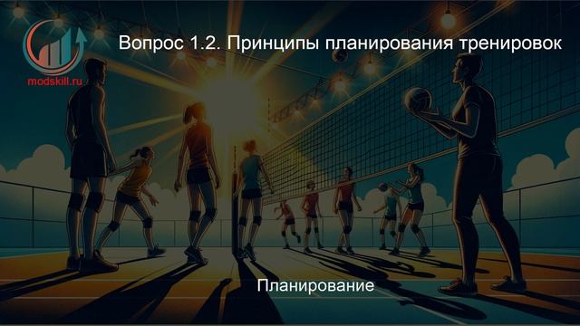 Тренер по волейболу. Профпереподготовка. Лекция. Профессиональная переподготовка для всех!