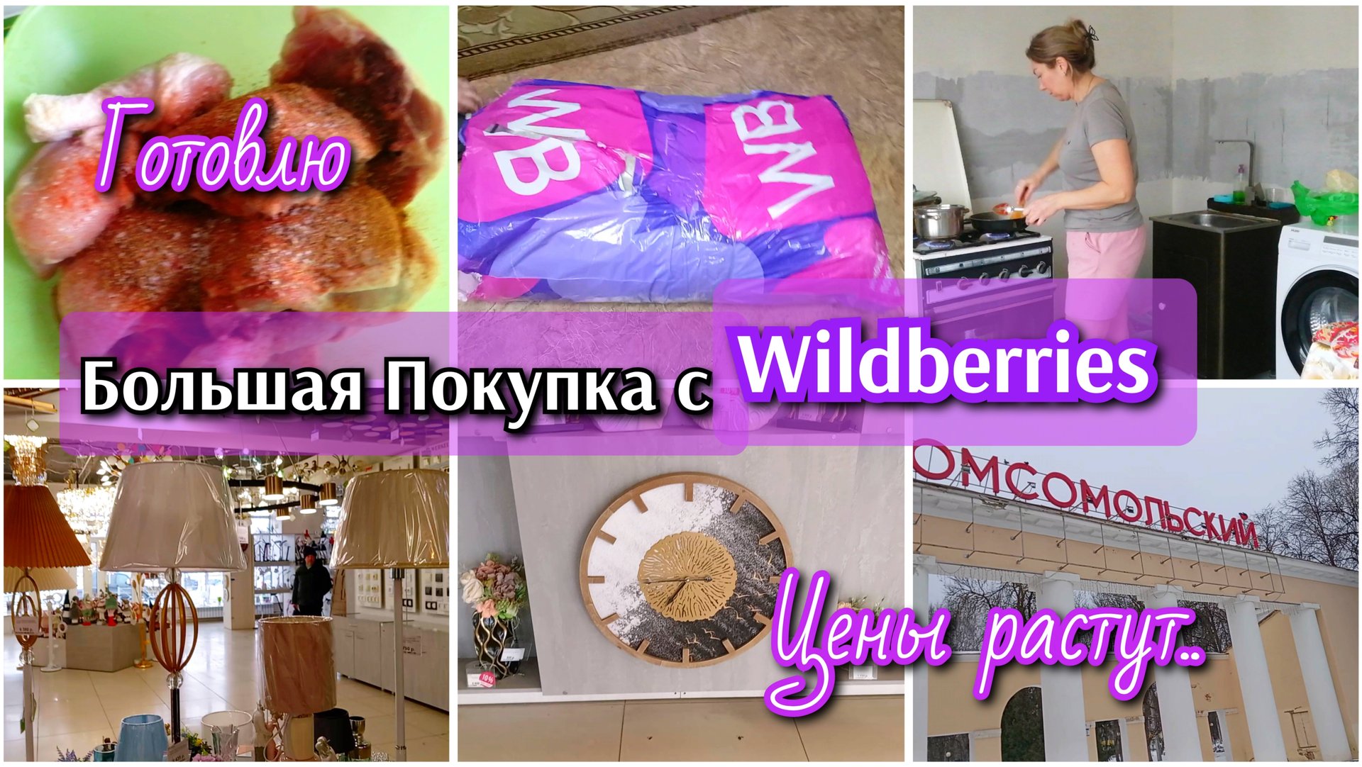 ЦЕНЫ РАСТУТ😱ЭКОНОМИМ НА ЕДЕ/Заказ с Wildberries ☯️ПАЛАС🔥 / Готовлю/Оливье #вайлдберриз #уборкадома