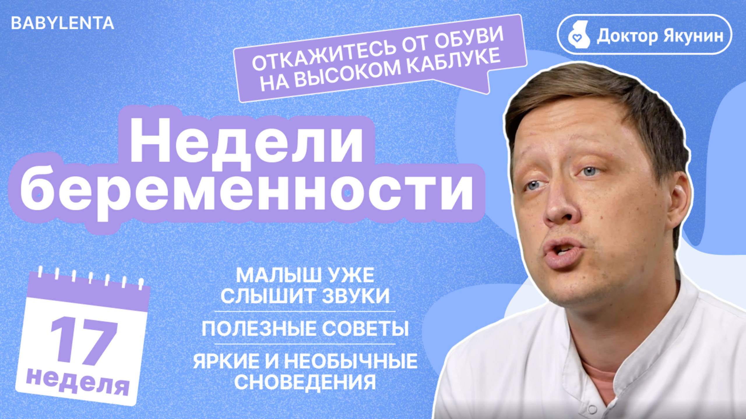 17 неделя беременности 🌸 Что происходит с малышом и мамой? Реальные ощущения и советы!