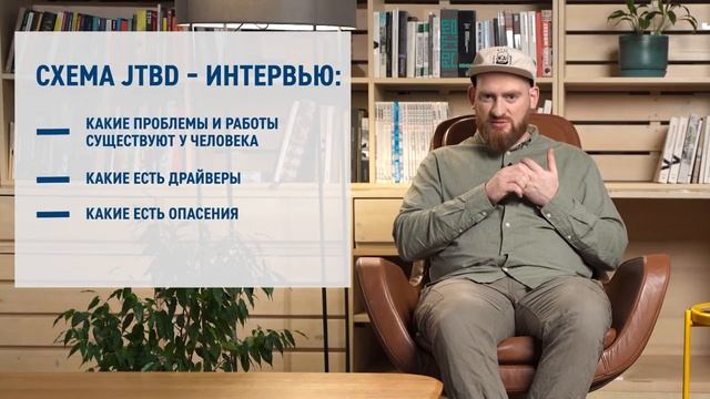 Спринт 2. Урок 2. Методы исследований_ интервью и jobs to be done