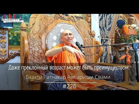 История санкиртаны "Даже преклонный возраст может быть преимуществом"