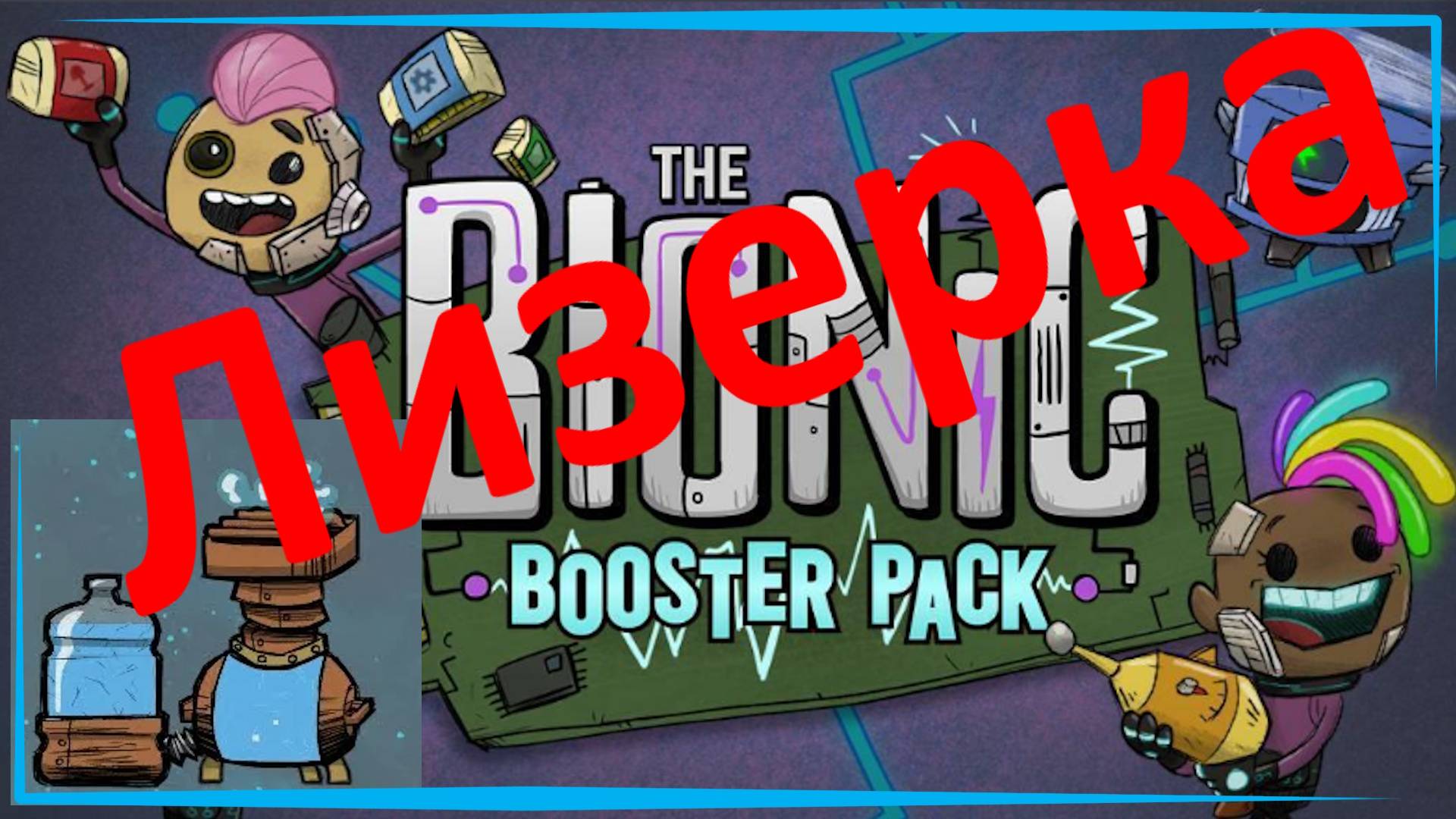 Oxygen Not Included - Корейская лизерка.