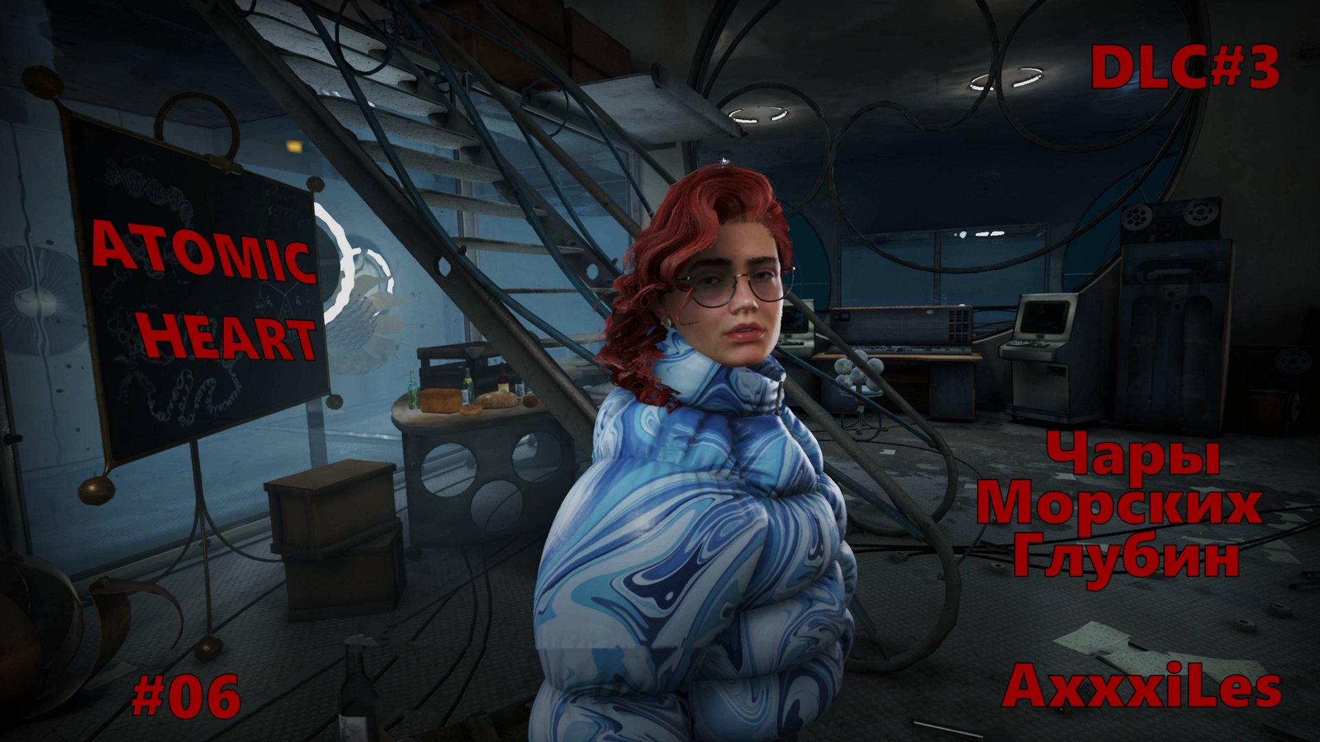 Atomic Heart DLC 3 ► Охотник и Настя ► #06 ► #atomicheart
