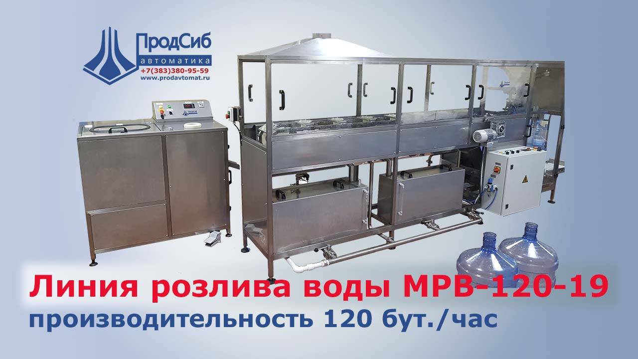Линия розлива воды в 19л бутыли - МРВ-150-19 (испытания в рабочем режиме)