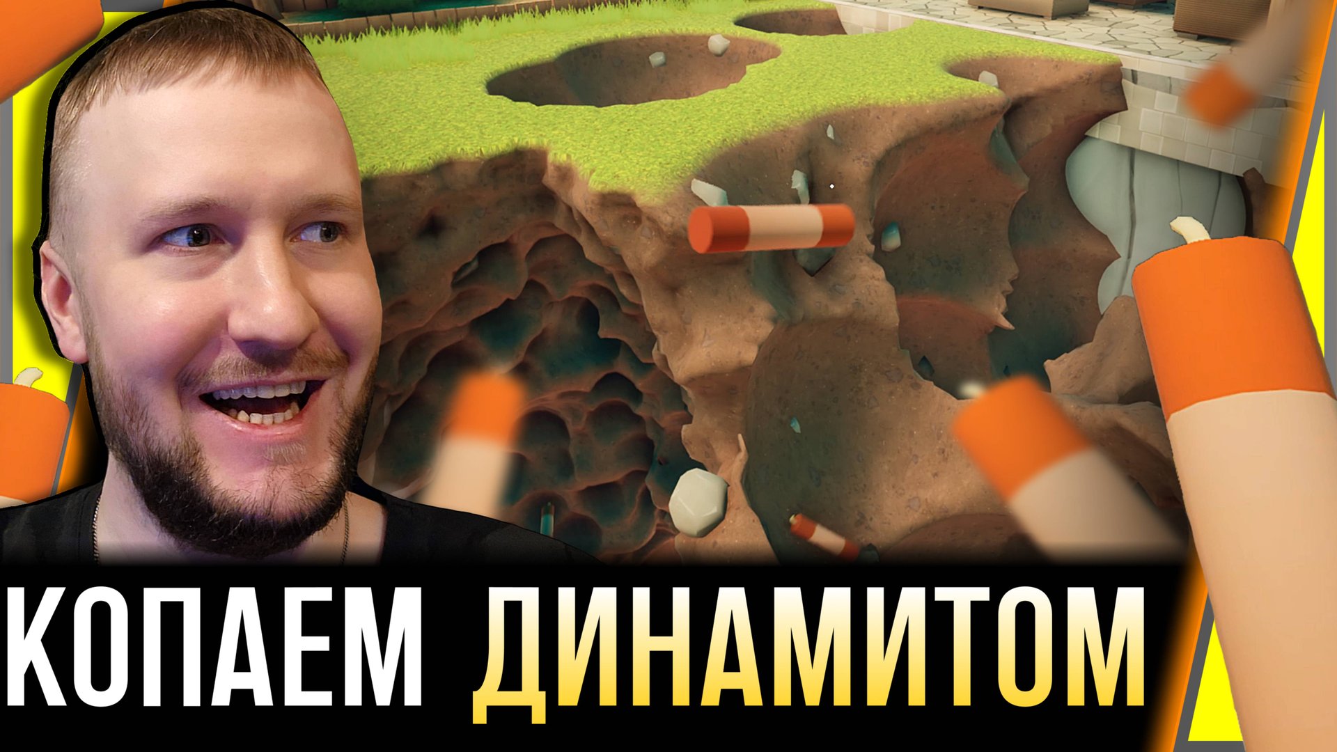 УНИЧТОЖАЕМ КАРТУ ДИНАМИТОМ || A GAME ABOUT DIGGING A HOLE #3