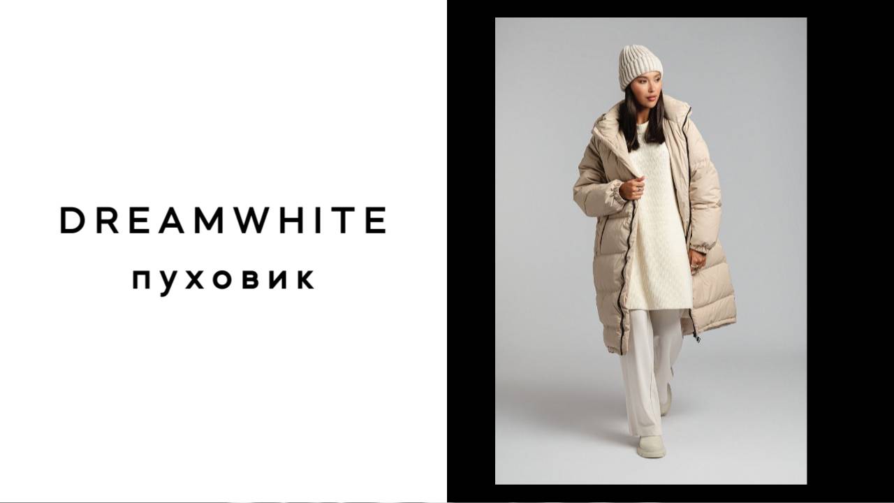 Обзор Пуховик В077-11-61 цвет бежевый humus размер 46 #dreamwhite #комсомолочка