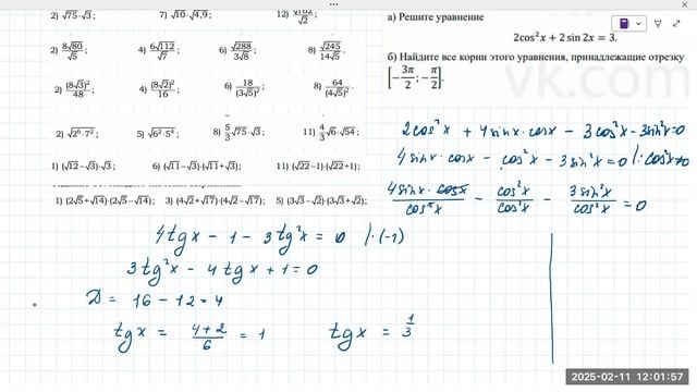 1102 решение тригонометрических уравнений