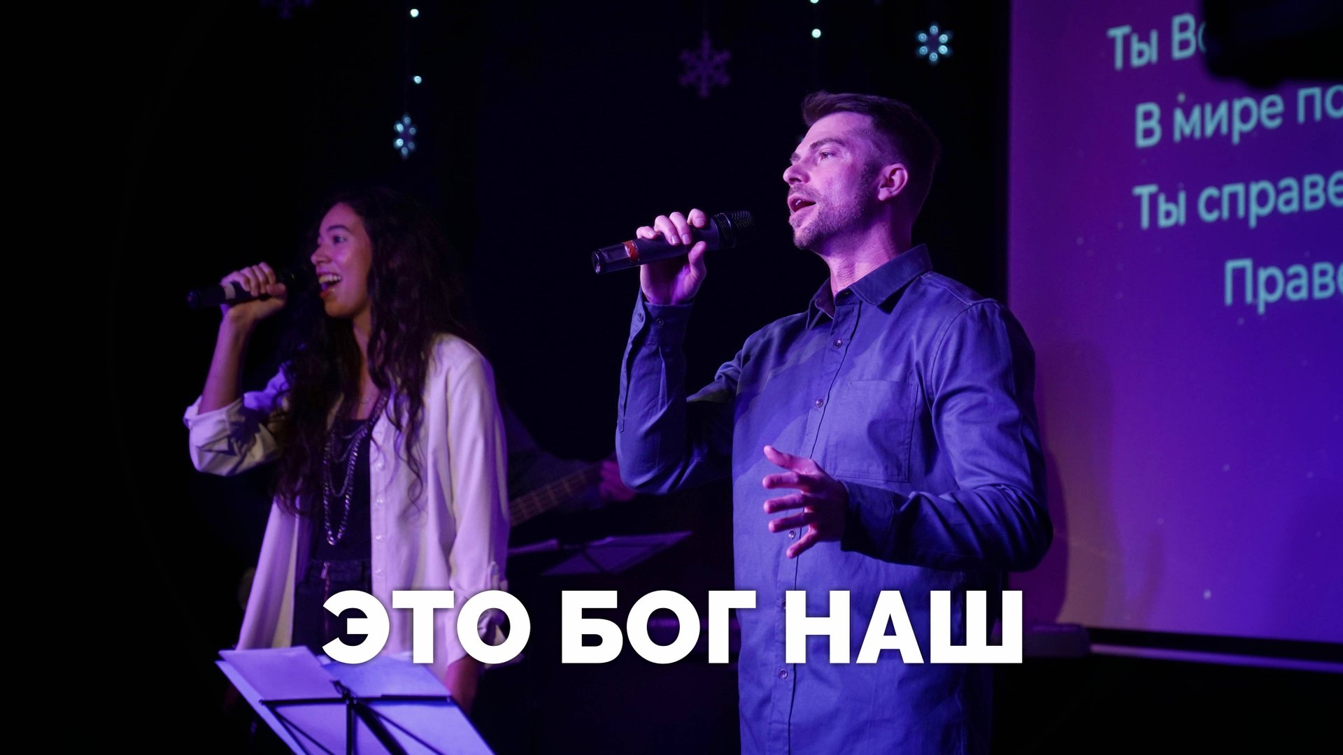 Это Бог наш / Вечер хвалы - 2024 / Московская церковь Христа