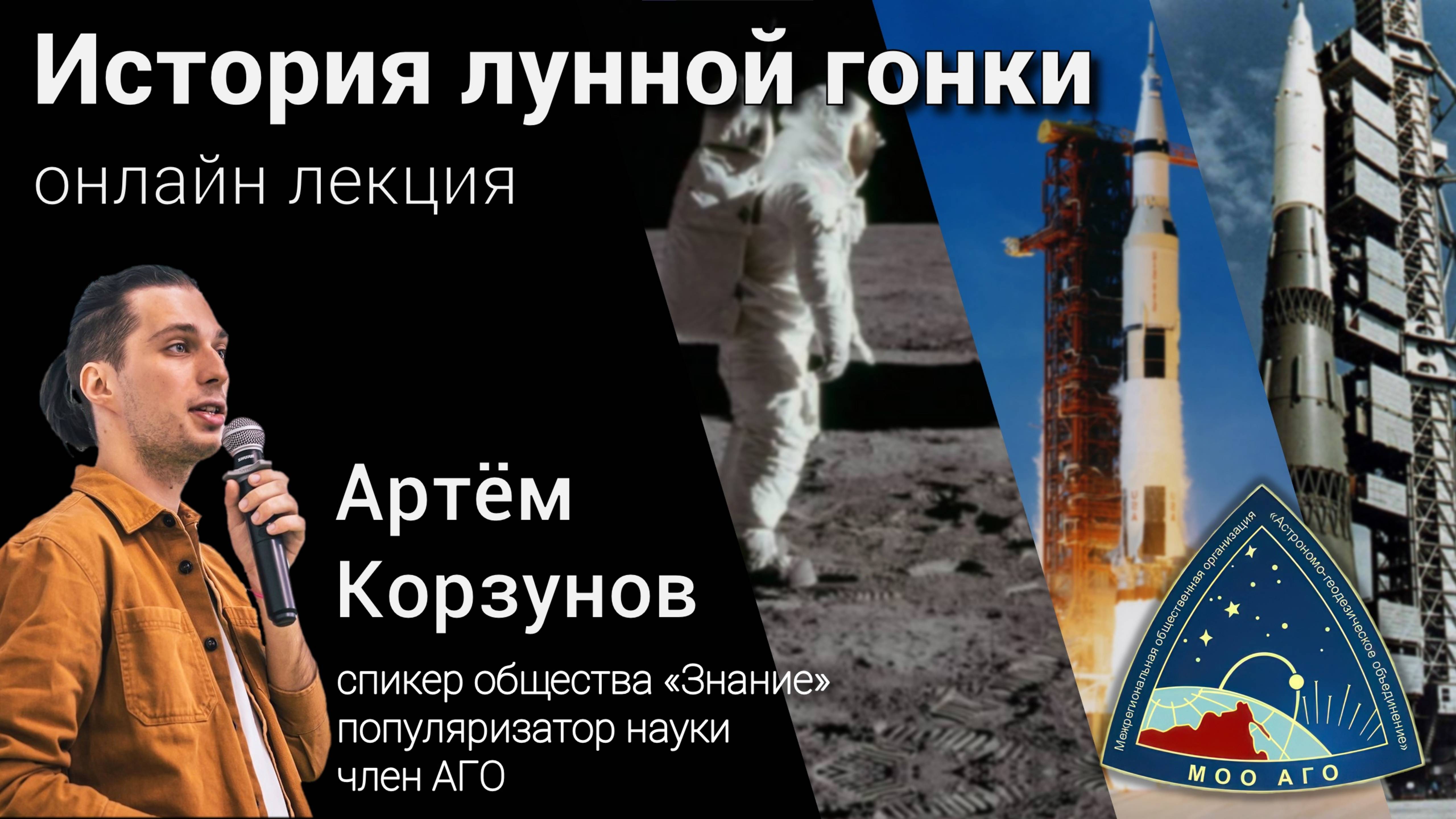 История лунной гонки