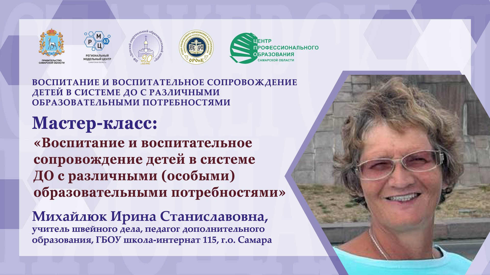 "Воспитание и воспитательное сопровождение детей в системе ДО с различными образов. потребностями"