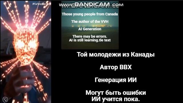 Той молодежи из Канады