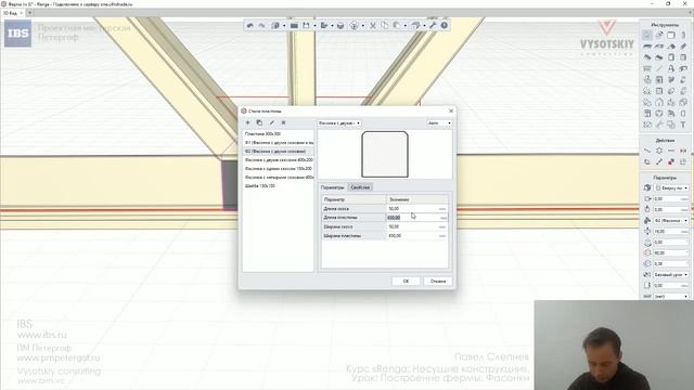 [Курс «Renga: Несущие конструкции»] Построение фермы. Фасонки