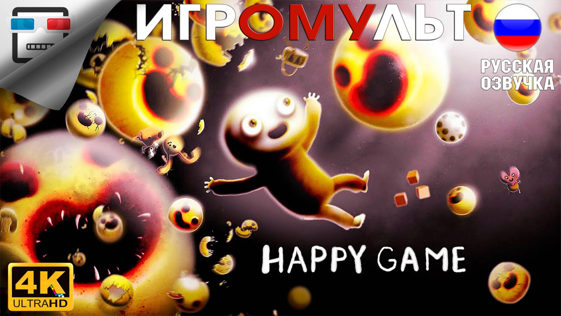 Happy Game ХОРРОР ИГРОФИЛЬМ ► 4K60FPS  ●Сюжет Ужасы
