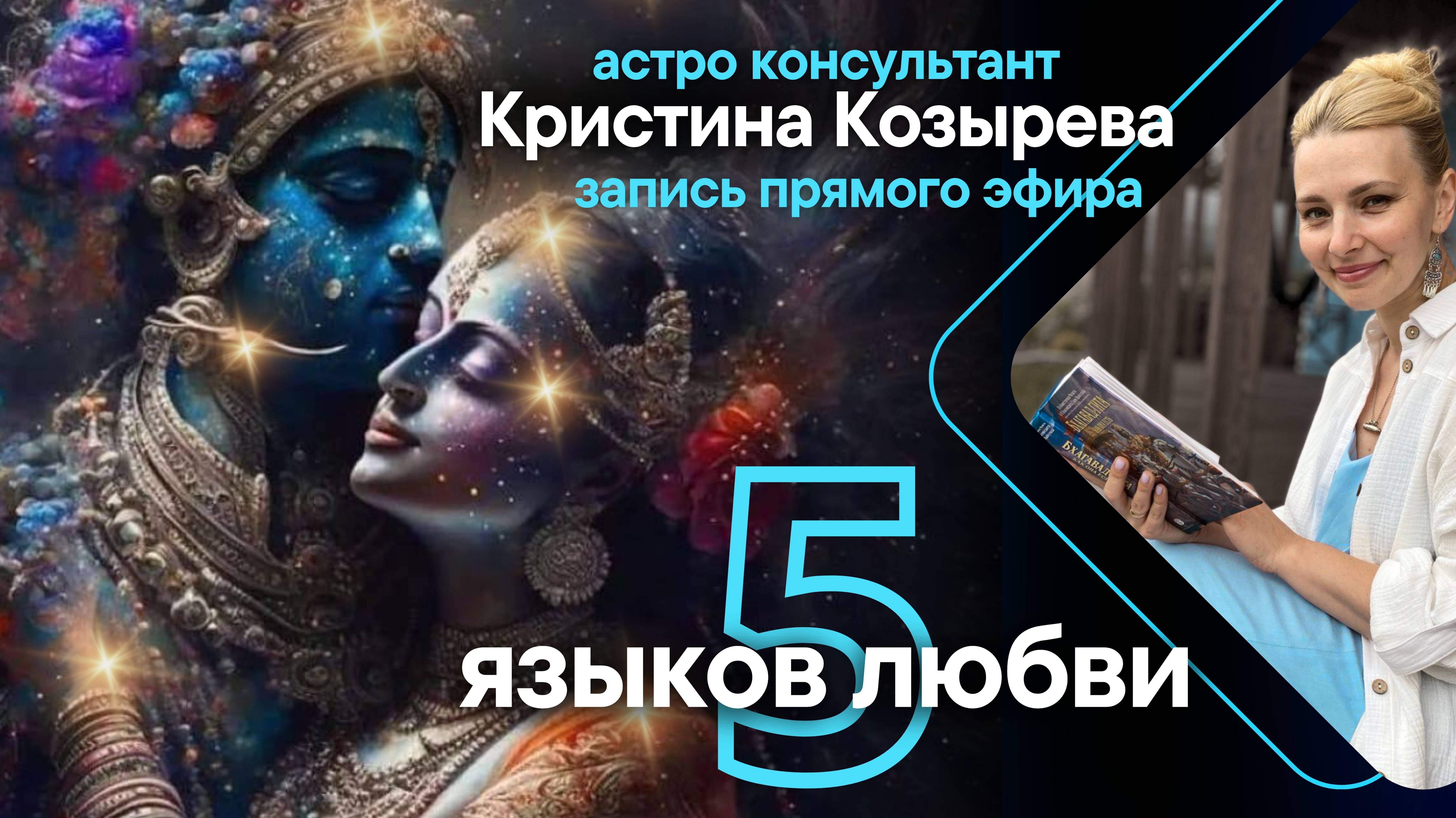 ПРЯМОЙ ЭФИР ＂5 языков любви＂