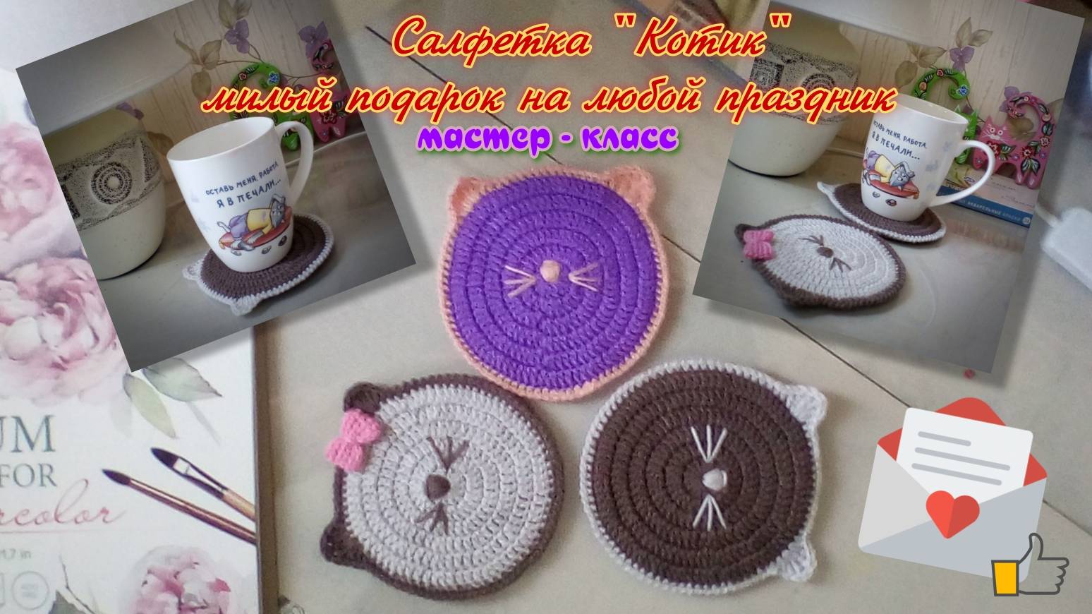 Подставка под горячее в виде котика – милый подарок на любой праздник! 🐱❤️