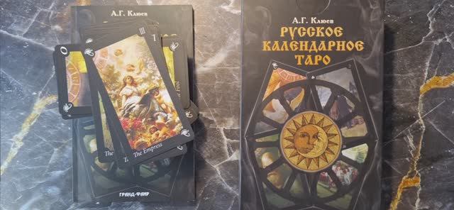 Карты Таро. Русское календарное Таро. Особенности авторских карт Таро А. Клюева