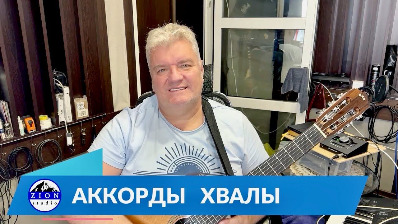 Слово Твоё - Aккорды хвалы.