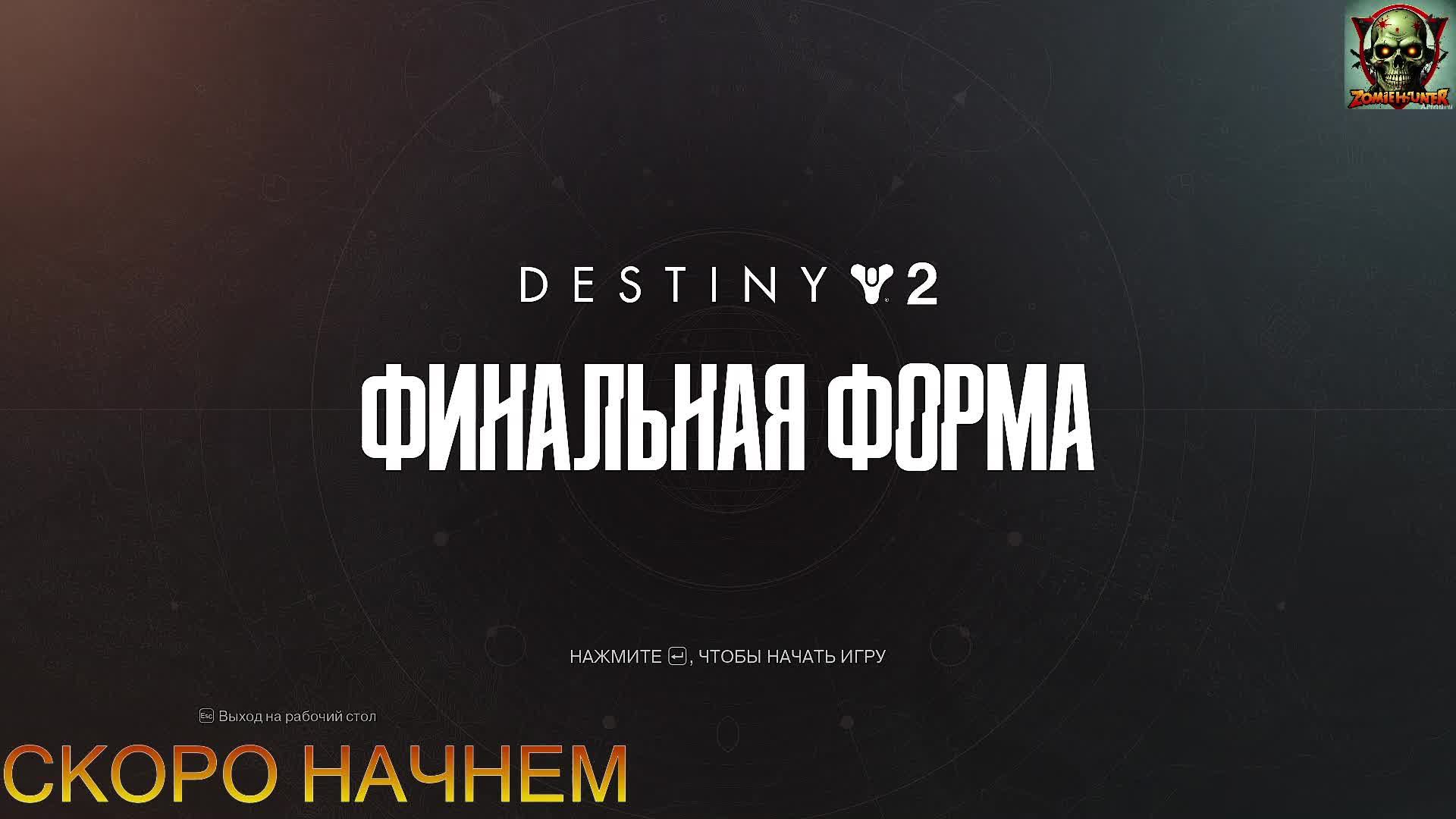 Destiny 2