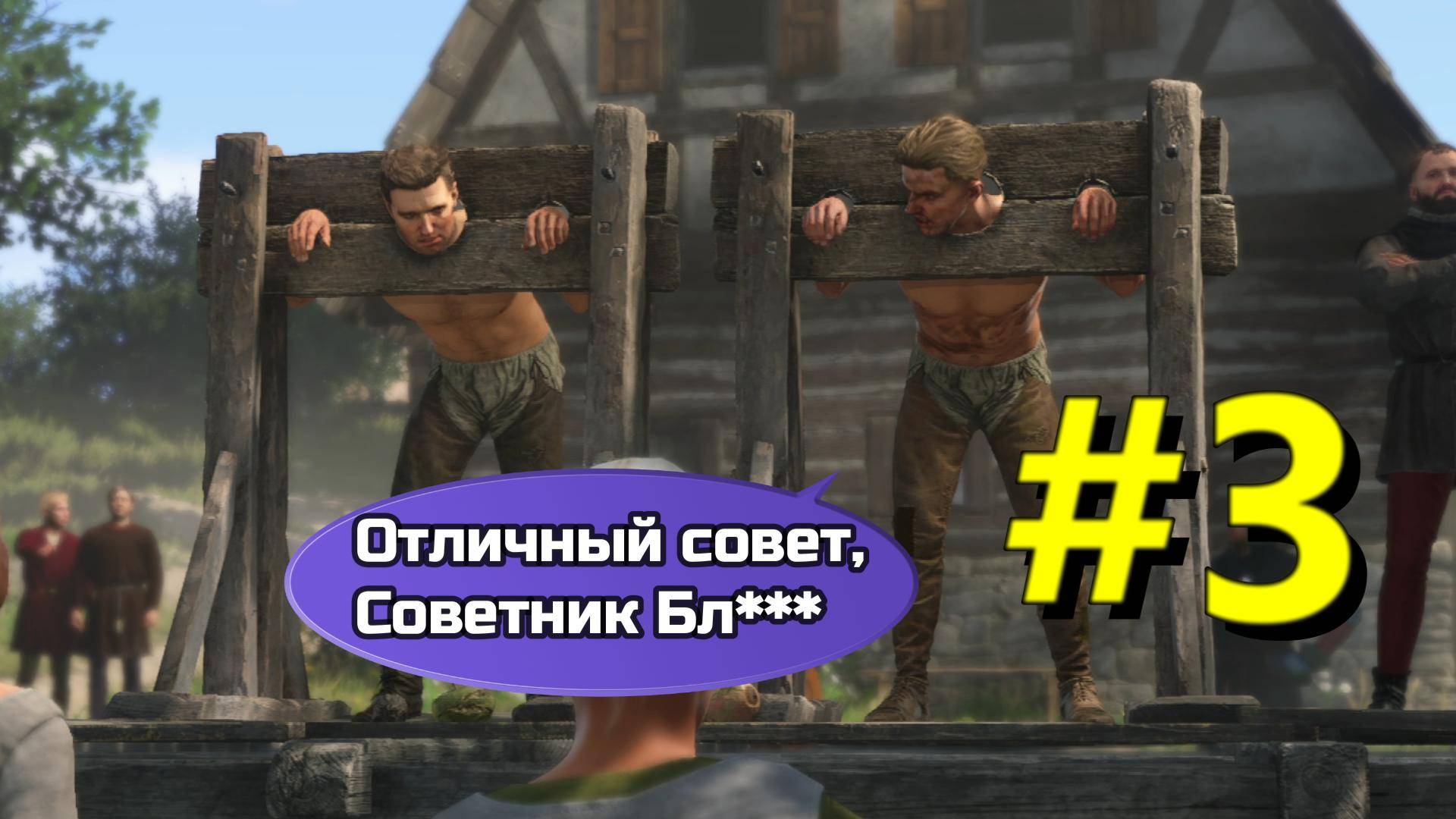 Из князи в грязи►Kingdom Come Deliverance 2 #3