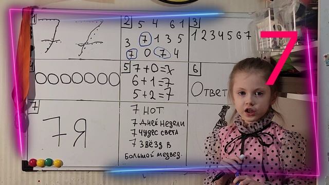 Цифра 7 Урок 7  Математика для малышей, учим цифры, учимся считать.