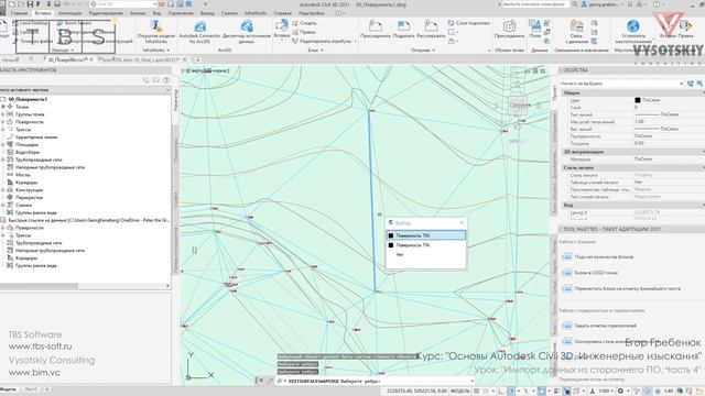 [Курс «Основы Autodesk Civil 3D»] Импорт данных из стороннего ПО. Часть 4