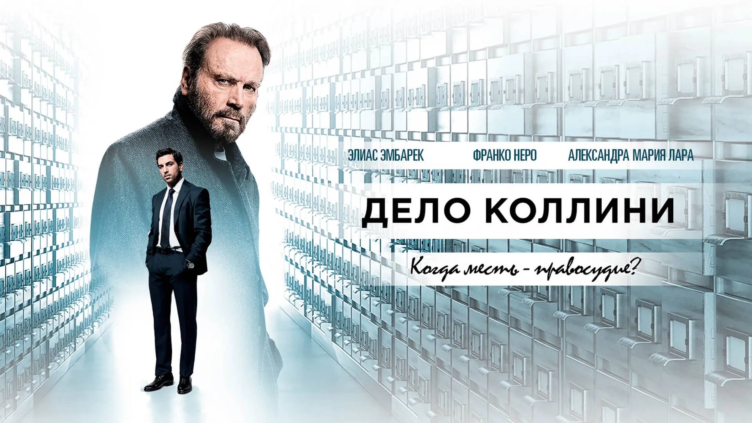 Дело Коллини