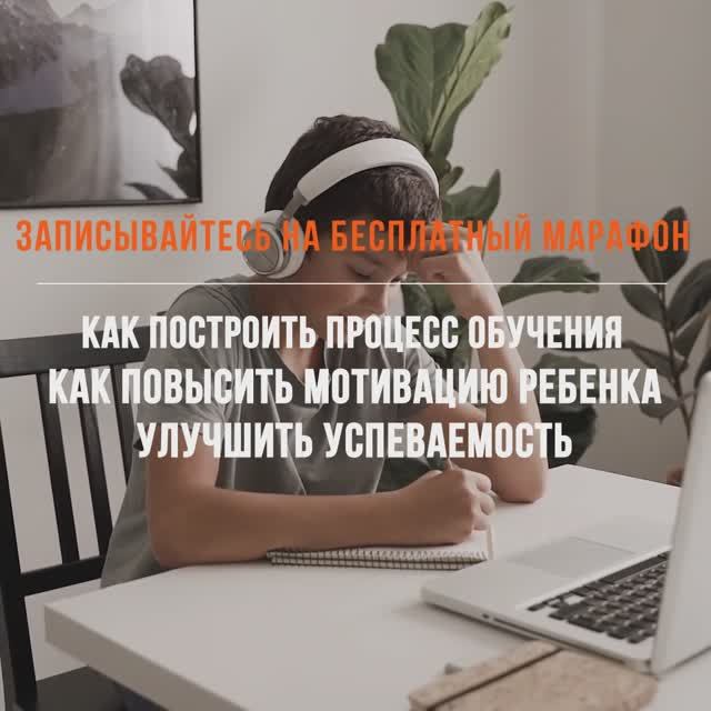 Марафон мотивации и обучения детей