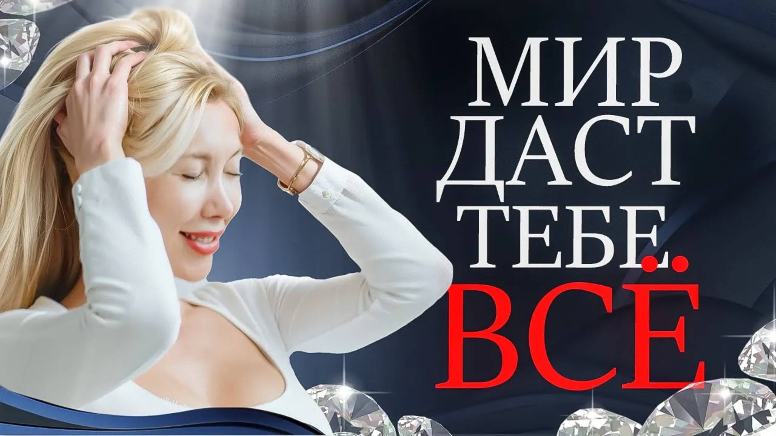 ИЗМЕНИТЕ СВОЮ РЕАЛЬНОСТЬ: Как доверие миру создает ЧУДЕСА! #доверие #медитация #мир #чтоделать