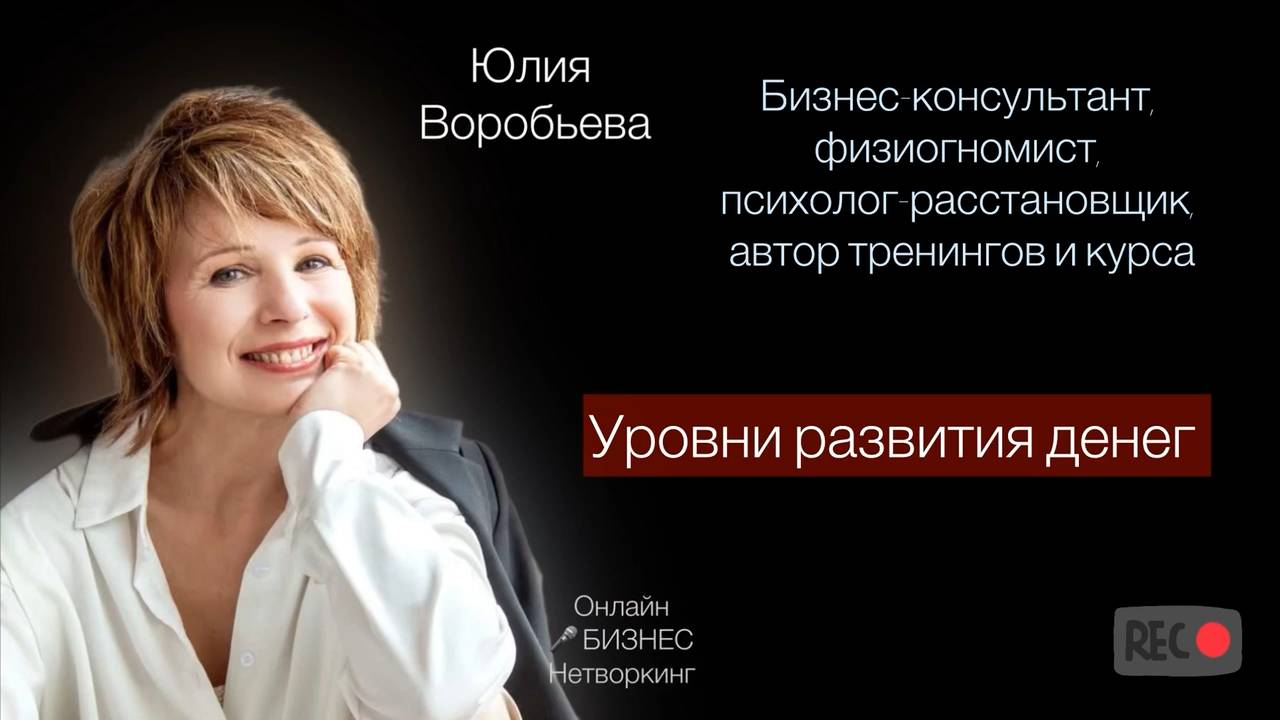 Уровни развития денег