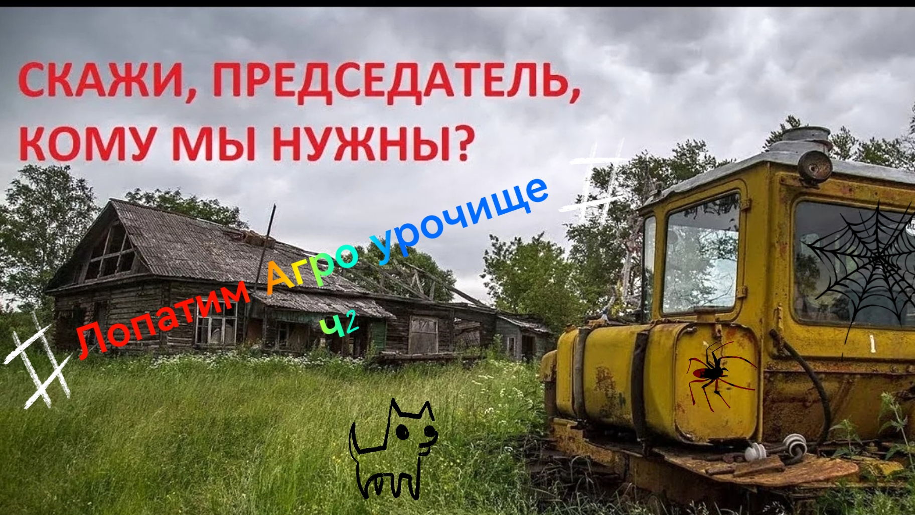 Лопатим Агро урочище ч2