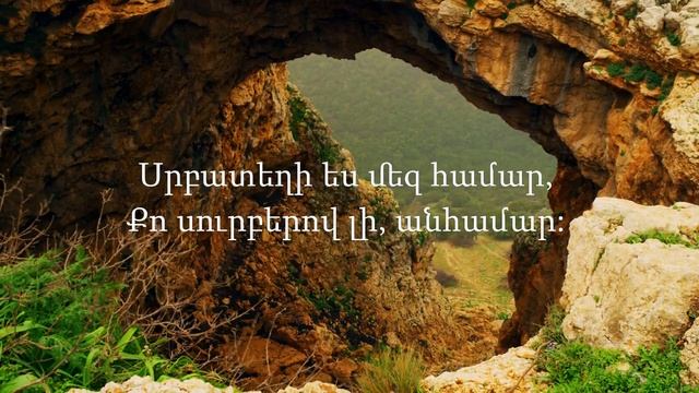 Դու  երկնային Երուսաղեմ, Կառաոկե