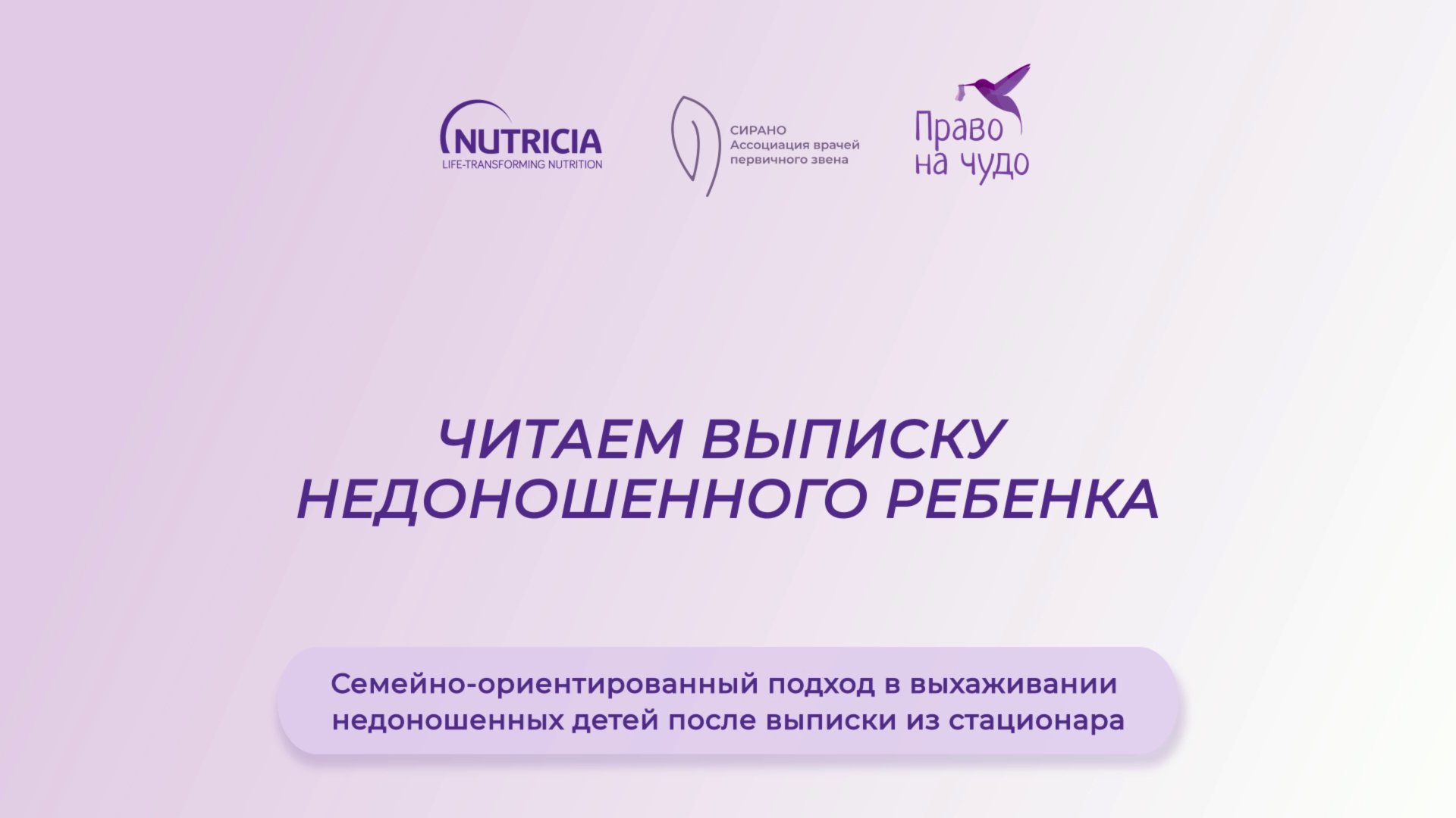 11.02.25 19:00 Читаем выписку недоношенного ребенка