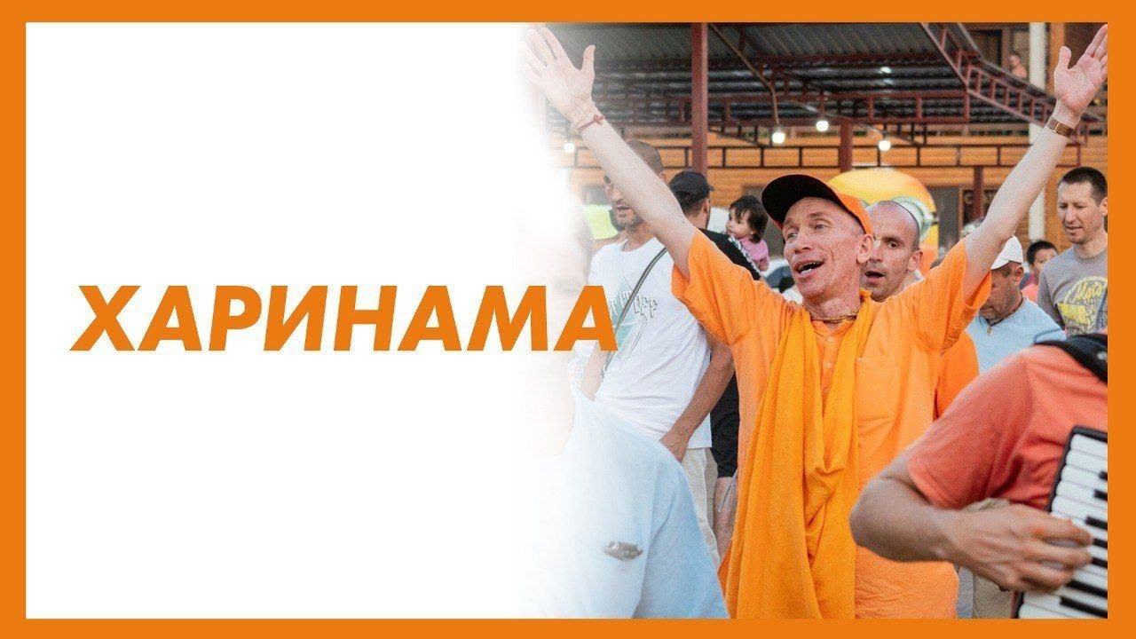 Харинама с Е.С. Бхакти Ратнакар Амбариши Свами