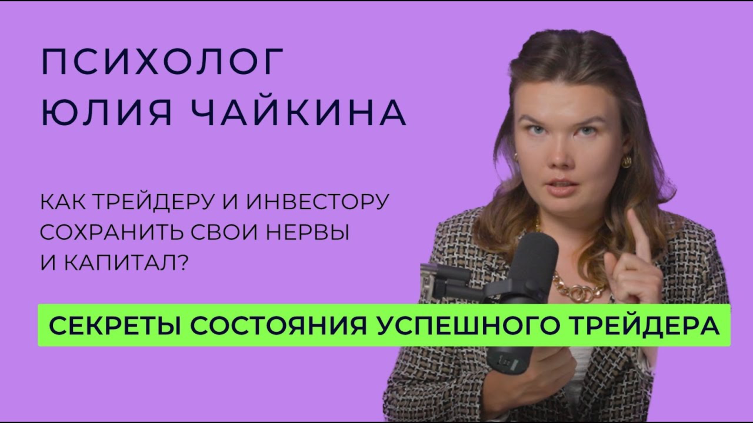 как инвестору и трейдеру сохранить и преумножить свой капитал?