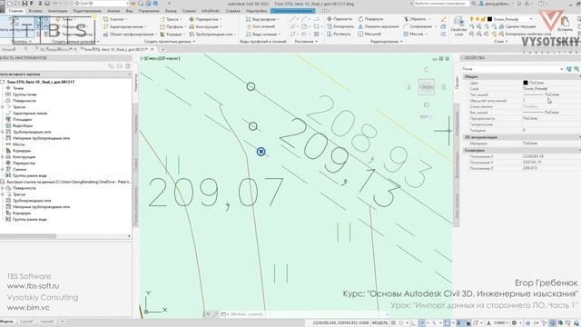 [Курс «Основы Autodesk Civil 3D»] Импорт данных из стороннего ПО. Часть 1