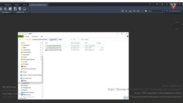 [Курс «Основы Autodesk Civil 3D»] Подключение внешних источников данных