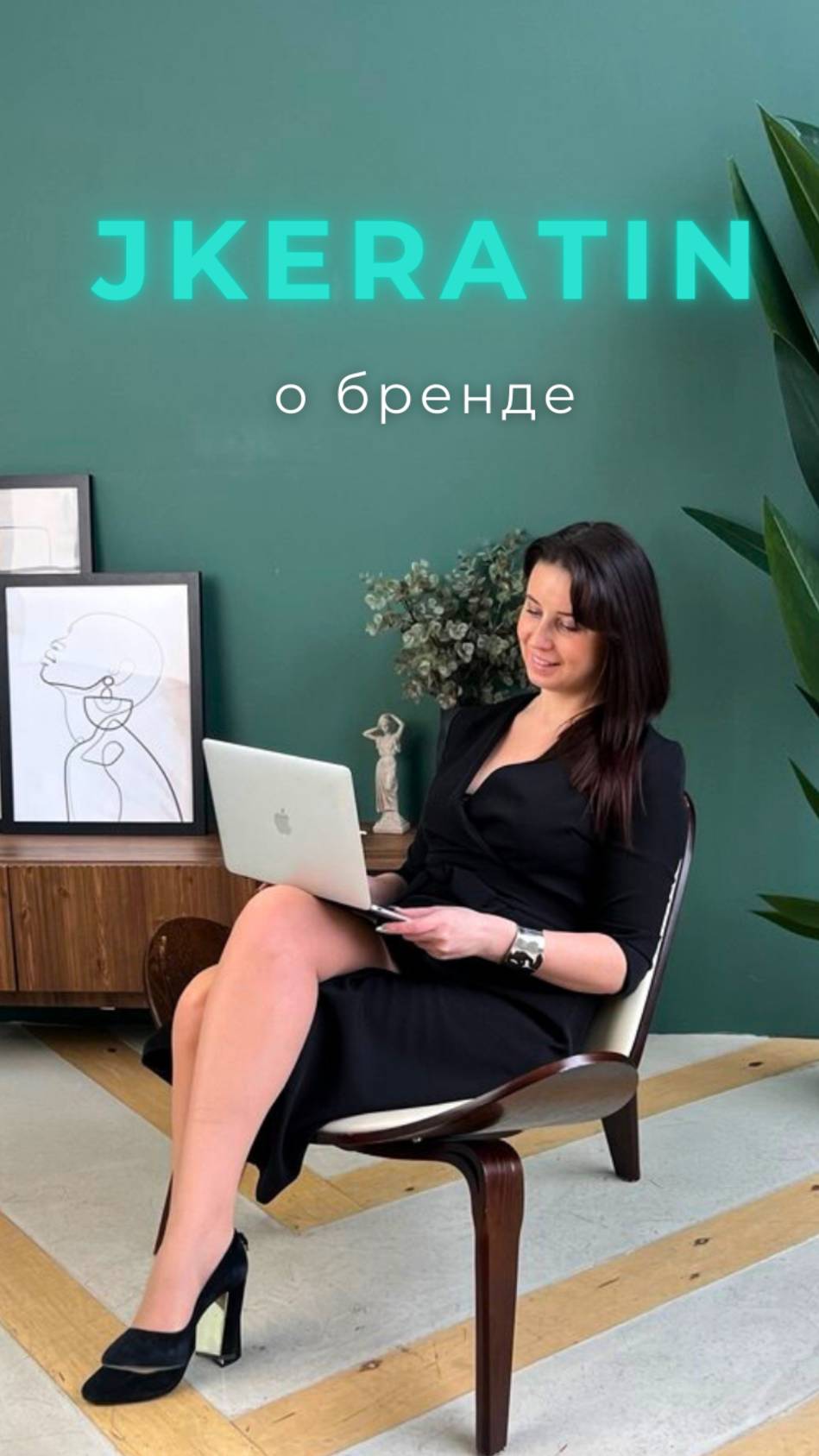 Официальный поставщик бренда Jkeratin ❤