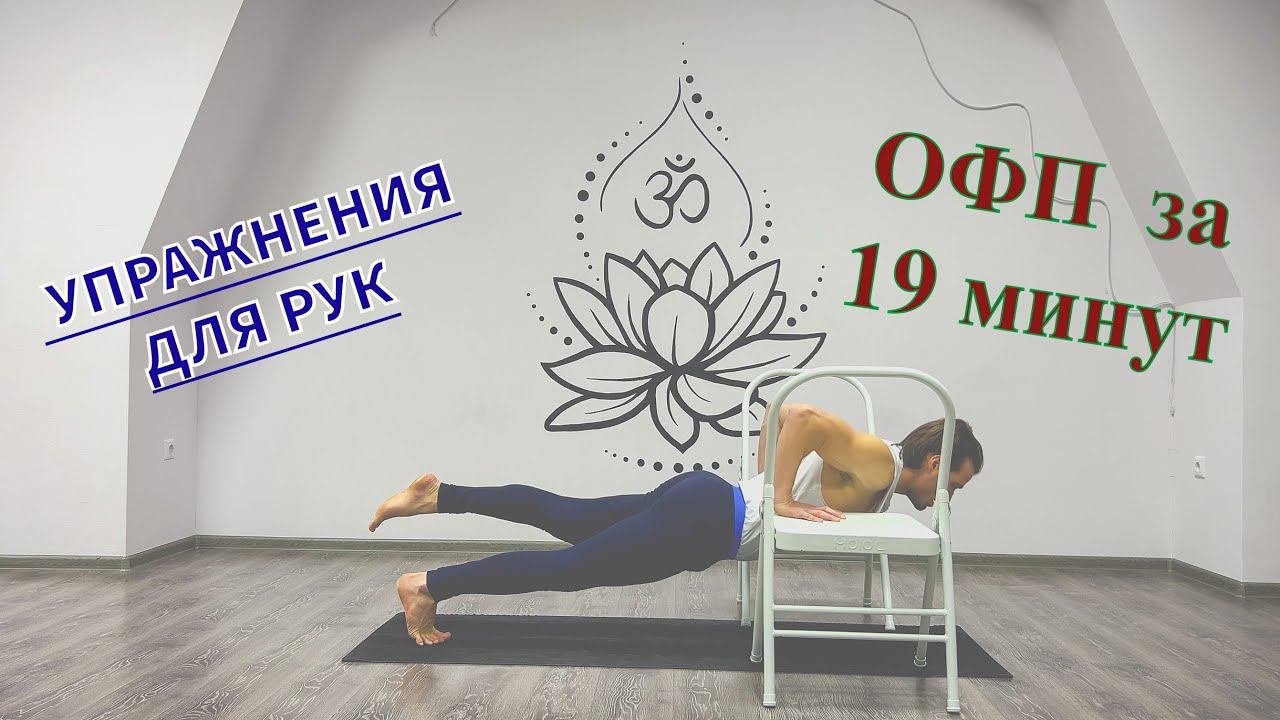 ОФП для укрепления мышц на руках !!!