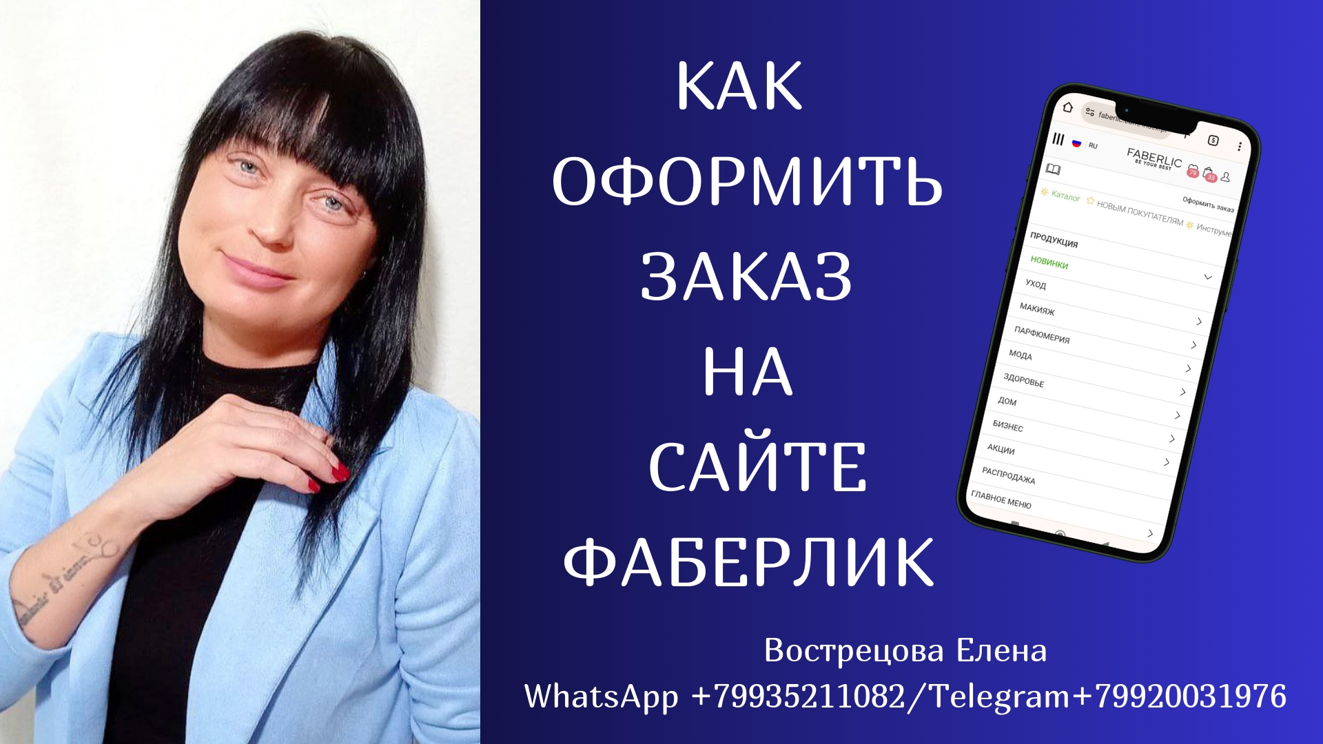 Как оформить заказа на сайте Фаберлик.