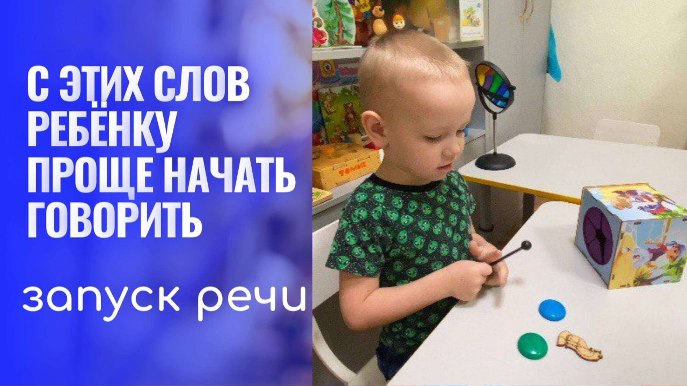 Запуск речи. Игра "Первые слова"